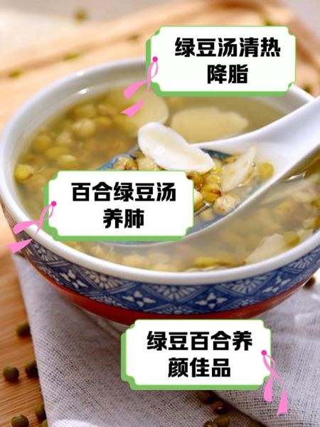 绿豆百合汤的功效与作用_绿豆百合汤怎么做-第3张图片-山城妙识