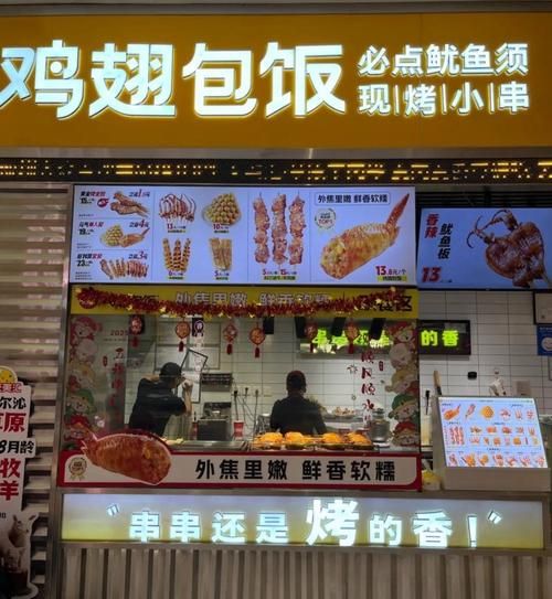 鸡翅包饭加盟费多少钱_鸡翅包饭加盟靠谱吗-第1张图片-山城妙识