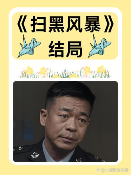 扫黑风暴在线观看_麦片好剧网是否安全-第1张图片-山城妙识 扫黑风暴在线观看_麦片好剧网是否安全-第1张图片-山城妙识