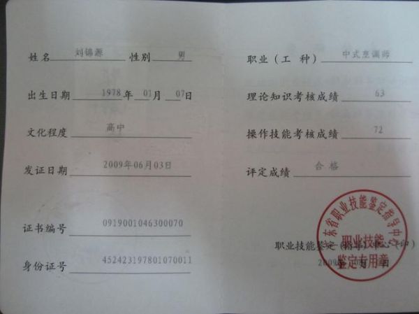 厨师证怎么考_厨师证要多少钱-第1张图片-山城妙识 厨师证怎么考_厨师证要多少钱-第1张图片-山城妙识