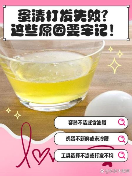 蛋清打不发怎么回事_蛋清打发失败原因-第1张图片-山城妙识