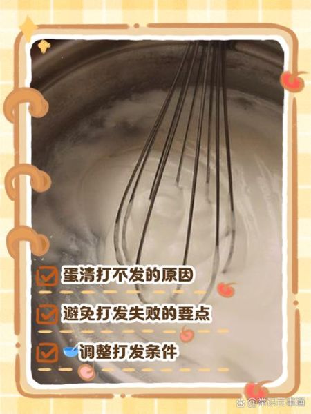 蛋清打不发怎么回事_蛋清打发失败原因-第3张图片-山城妙识