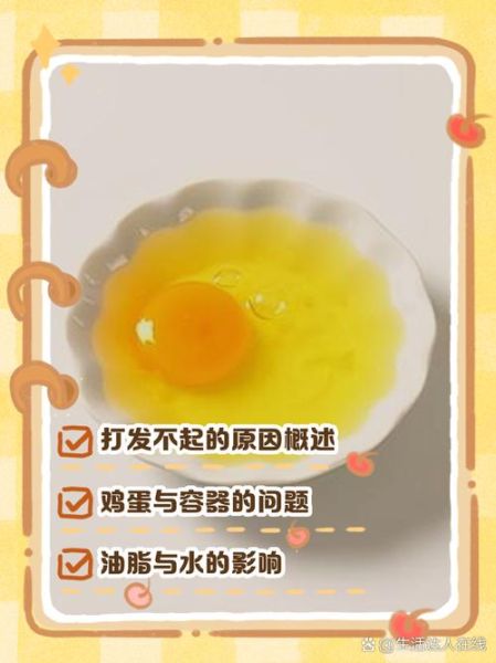 蛋清打不发怎么回事_蛋清打发失败原因-第2张图片-山城妙识