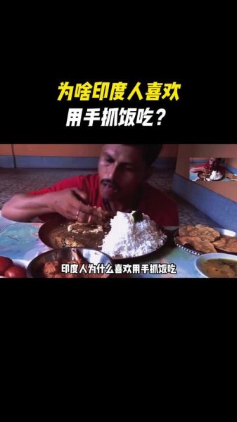 印度手抓饭怎么用手吃_印度手抓饭正宗做法-第2张图片-山城妙识