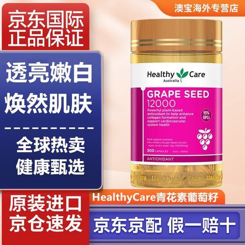 澳洲葡萄籽一天吃几粒_什么时候吃效果最好-第1张图片-山城妙识