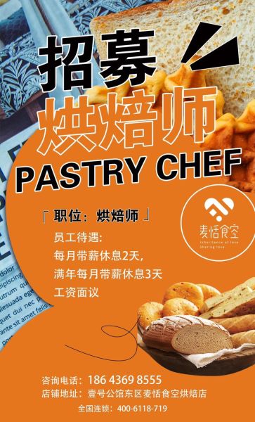 烘焙师招聘网站有哪些_烘焙师工资待遇怎么样-第3张图片-山城妙识 烘焙师招聘网站有哪些_烘焙师工资待遇怎么样-第3张图片-山城妙识