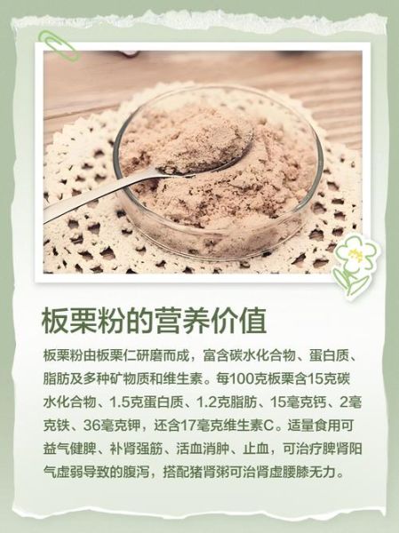 板栗粉怎么做好吃_板栗粉做法大全-第1张图片-山城妙识 板栗粉怎么做好吃_板栗粉做法大全-第1张图片-山城妙识