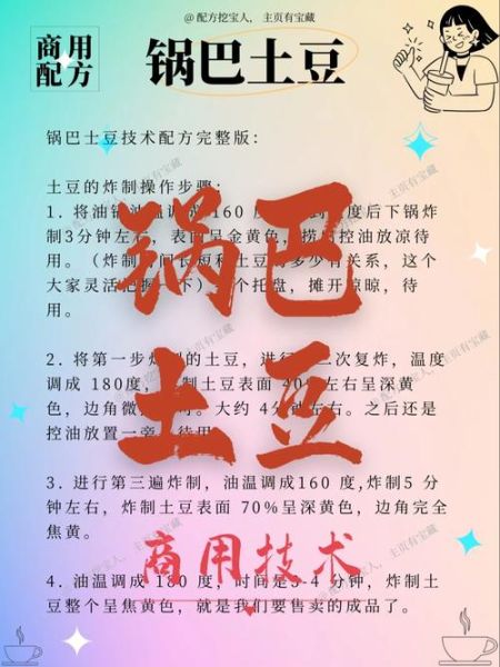 锅巴土豆酱料怎么做_锅巴土豆酱料配方-第1张图片-山城妙识 锅巴土豆酱料怎么做_锅巴土豆酱料配方-第1张图片-山城妙识