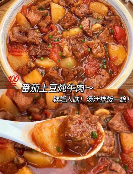 土豆番茄烧牛肉怎么做_牛肉炖多久才软烂-第3张图片-山城妙识 土豆番茄烧牛肉怎么做_牛肉炖多久才软烂-第3张图片-山城妙识