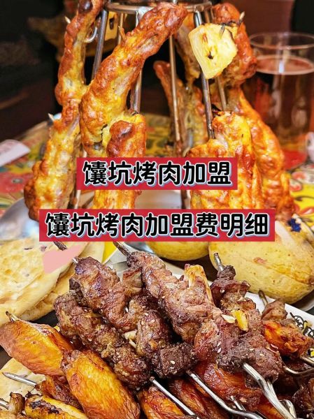 烧烤店加盟费多少钱_烧烤店加盟费包含哪些-第3张图片-山城妙识 烧烤店加盟费多少钱_烧烤店加盟费包含哪些-第3张图片-山城妙识