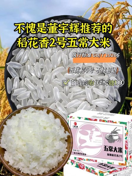 五常大米稻花香2号多少钱一斤_五常稻花香2号真假怎么辨别-第2张图片-山城妙识