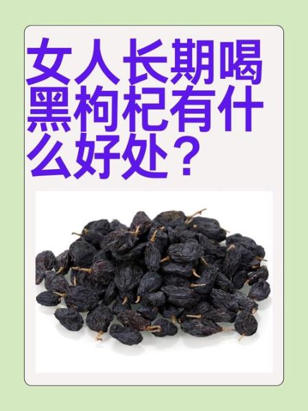 喝枸杞有什么好处_长期喝枸杞的副作用-第2张图片-山城妙识