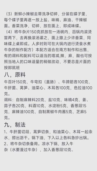广式牛杂怎么做_正宗配方揭秘-第1张图片-山城妙识