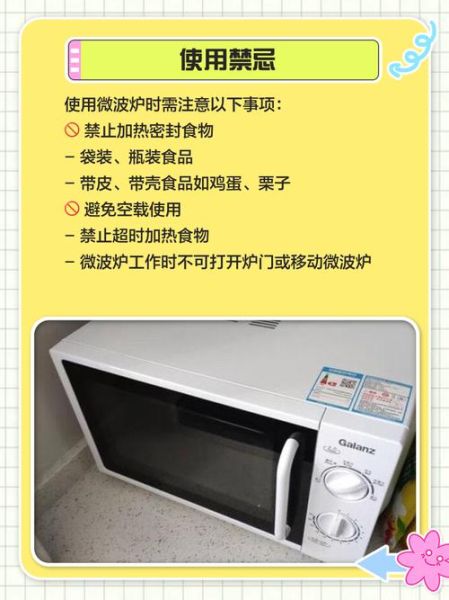 微波炉怎么使用图解_微波炉使用注意事项-第2张图片-山城妙识 微波炉怎么使用图解_微波炉使用注意事项-第2张图片-山城妙识