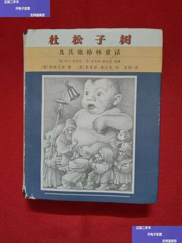 杜松子树讲了什么故事_格林童话寓意解析-第2张图片-山城妙识 杜松子树讲了什么故事_格林童话寓意解析-第2张图片-山城妙识