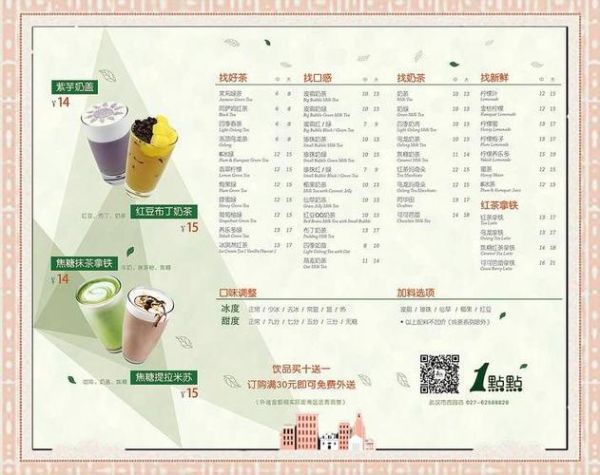 一点点奶茶攻略_一点点隐藏菜单推荐-第3张图片-山城妙识
