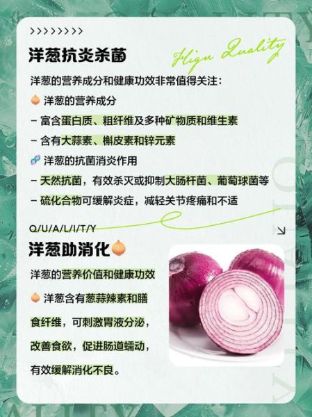 洋葱的功效与作用禁忌_什么人不能吃洋葱-第1张图片-山城妙识