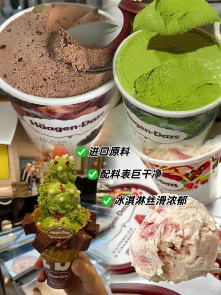 哈根达斯冰淇淋多少钱_哈根达斯冰淇淋图片在哪看-第1张图片-山城妙识