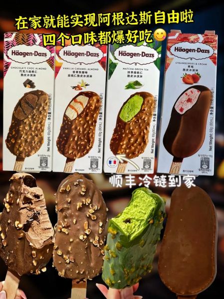 哈根达斯冰淇淋多少钱_哈根达斯冰淇淋图片在哪看-第2张图片-山城妙识