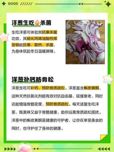 洋葱的功效与作用禁忌_什么人不能吃洋葱-第3张图片-山城妙识