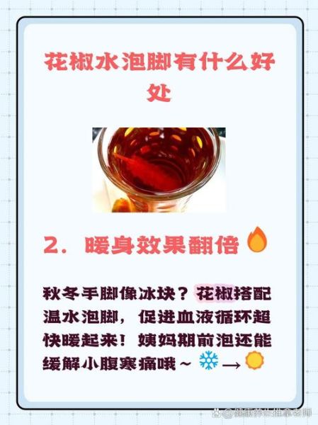 花椒水泡脚去湿气吗_花椒水泡脚多久见效-第1张图片-山城妙识