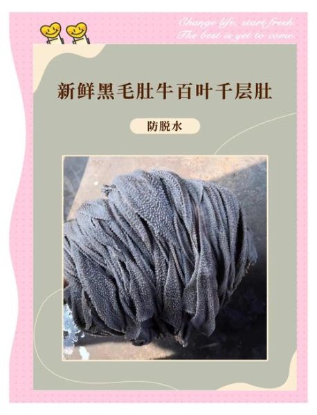 牛肚上的黑绒要不要洗掉_牛肚黑绒怎么去除-第3张图片-山城妙识