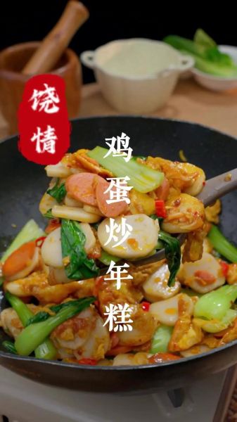 年糕怎么炒软一点_年糕炒不软怎么办-第3张图片-山城妙识