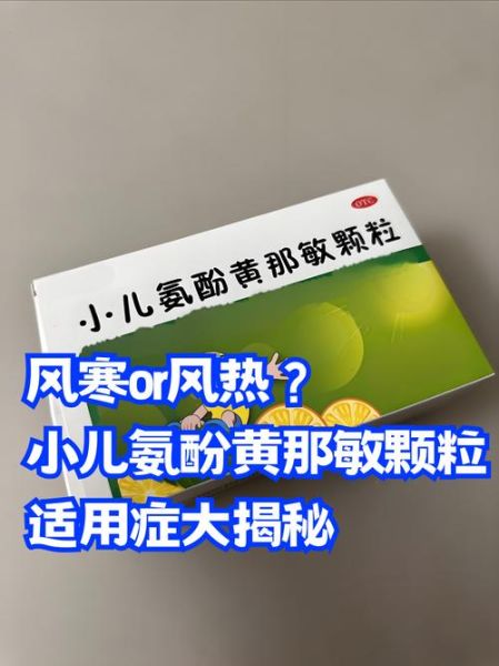 小儿风寒感冒药排名_哪种效果最好-第1张图片-山城妙识