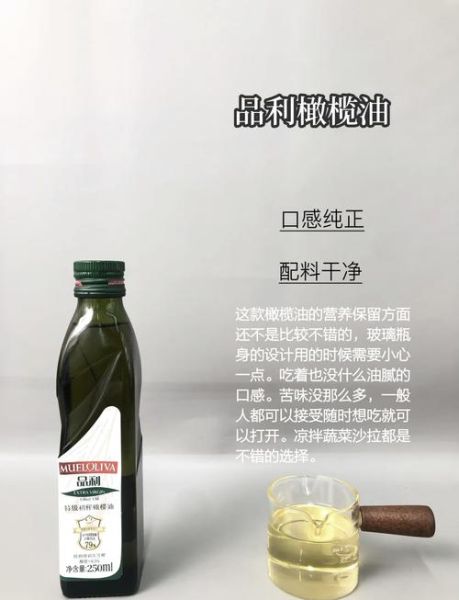 食用橄榄油哪个牌子最好排行_如何挑选高品质橄榄油-第2张图片-山城妙识