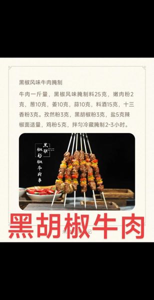 烧烤牛肉串怎么腌制才嫩_腌制牛肉串的秘诀-第1张图片-山城妙识