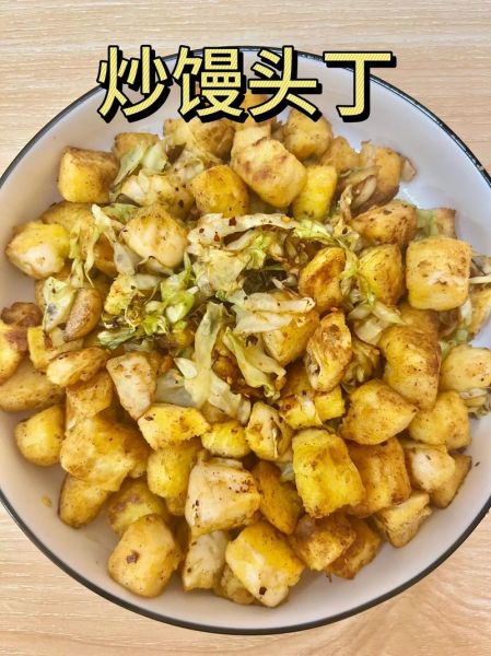 炒馒头丁怎么做好吃_炒馒头丁的做法窍门-第1张图片-山城妙识