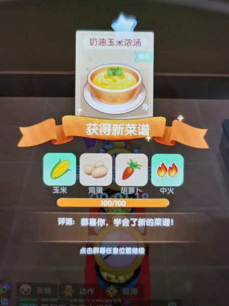 摩尔庄园手游玉米浓汤怎么做_玉米浓汤菜谱解锁条件-第1张图片-山城妙识
