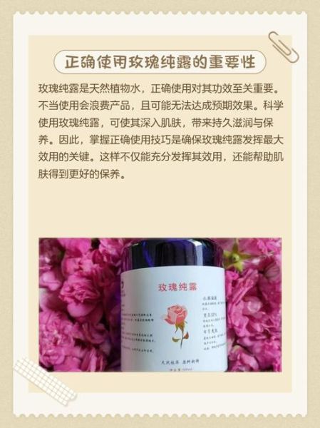 玫瑰纯露的功效与作用_玫瑰纯露怎么用-第1张图片-山城妙识