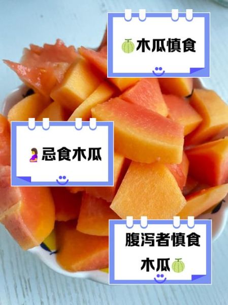 木瓜不能和什么一起吃_木瓜怎么吃最营养-第2张图片-山城妙识