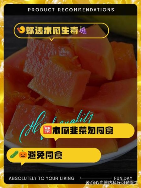木瓜不能和什么一起吃_木瓜怎么吃最营养-第1张图片-山城妙识