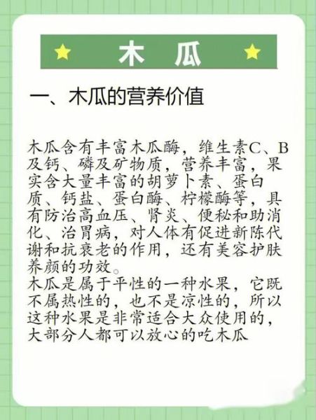 木瓜不能和什么一起吃_木瓜怎么吃最营养-第3张图片-山城妙识