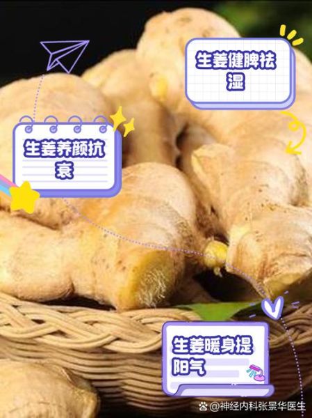 生姜的功效与作用_生姜怎么吃最养生-第2张图片-山城妙识