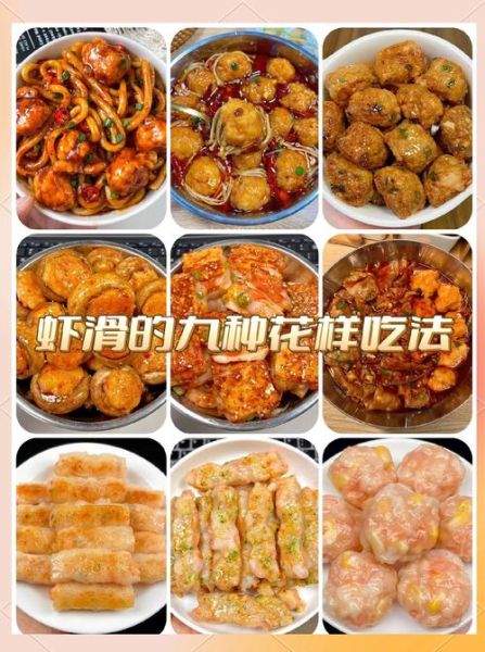 虾滑怎么做_虾滑的做法配方-第1张图片-山城妙识