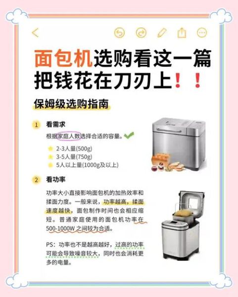 什么牌子的面包机最好用_家用面包机选购指南-第3张图片-山城妙识