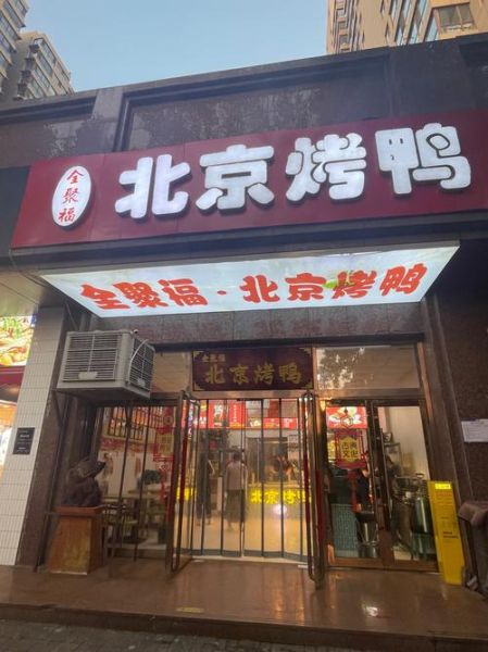 烤鸭店加盟哪个好_烤鸭加盟品牌怎么选-第2张图片-山城妙识 烤鸭店加盟哪个好_烤鸭加盟品牌怎么选-第2张图片-山城妙识