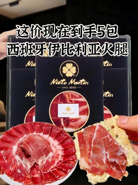 西班牙火腿怎么做_伊比利亚火腿腌制多久-第2张图片-山城妙识