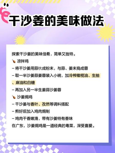 沙姜图片_沙姜香料怎么用-第2张图片-山城妙识