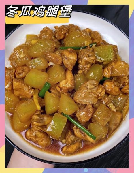 冬瓜炖鸡汤怎么炖好喝_家常冬瓜鸡汤做法-第3张图片-山城妙识 冬瓜炖鸡汤怎么炖好喝_家常冬瓜鸡汤做法-第3张图片-山城妙识