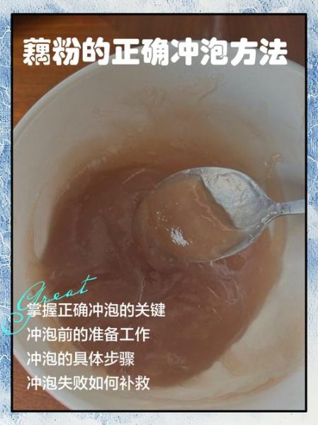 藕粉怎么吃_藕粉冲泡方法-第1张图片-山城妙识