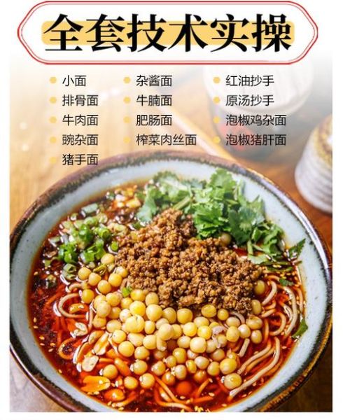 正宗重庆小面培训加盟哪家好_加盟费用多少钱-第1张图片-山城妙识