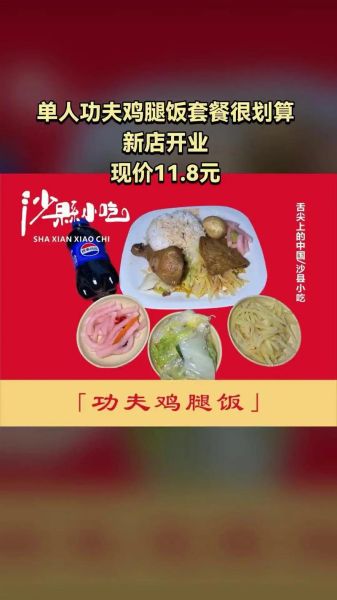 沙县小吃套餐饭多少钱_沙县小吃套餐饭有哪些-第3张图片-山城妙识