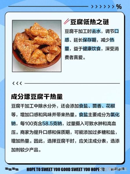 减肥可以吃豆干零食吗_豆干热量高不高-第1张图片-山城妙识 减肥可以吃豆干零食吗_豆干热量高不高-第1张图片-山城妙识