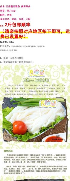 粿条的热量是多少_减肥能吃粿条吗-第2张图片-山城妙识