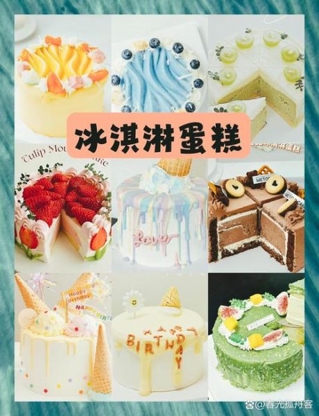 冰淇淋蛋糕哪个牌子好吃_冰淇淋蛋糕品牌推荐-第1张图片-山城妙识