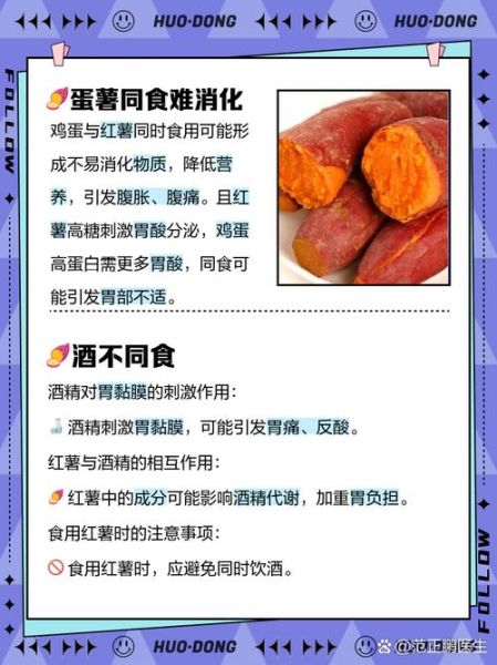 红薯不能和什么一起吃_红薯与哪些食物相克-第1张图片-山城妙识 红薯不能和什么一起吃_红薯与哪些食物相克-第1张图片-山城妙识